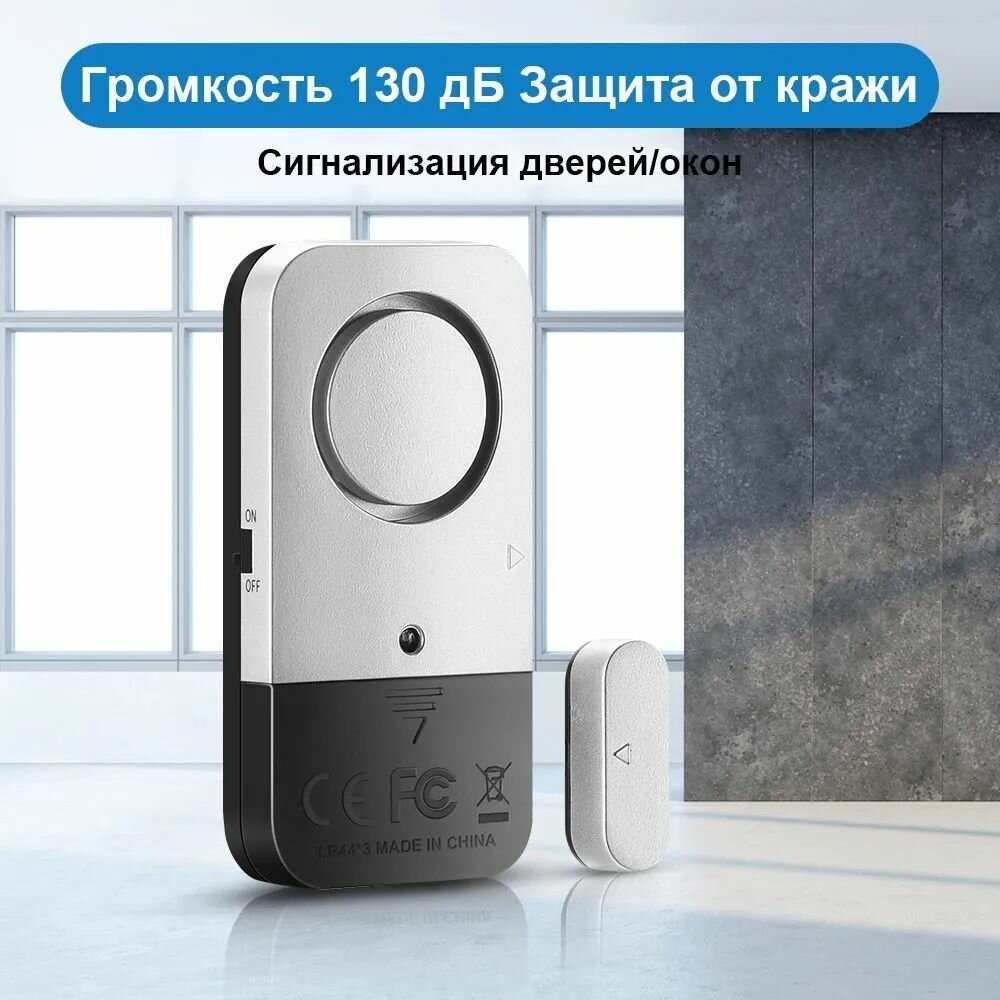 Беспроводная сигнализация для дома, Сигнализация дверей и окон, 125db (Серебристо-черная цветовая гамма)