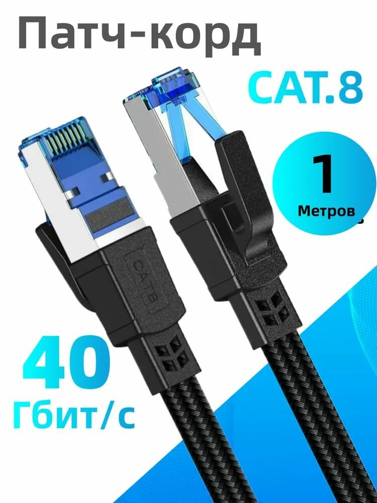 Кабель для интернет-соединения RJ-45/RJ-45, 1 м, голубой