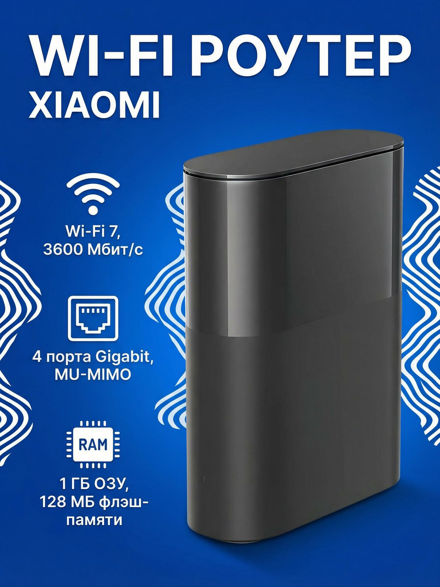 Wi-Fi роутер Xiaomi Router BE3600 Pro RN01 (черный), 3600 Mbps, 4 порта Gigabit, поддержка MU-MIMO
