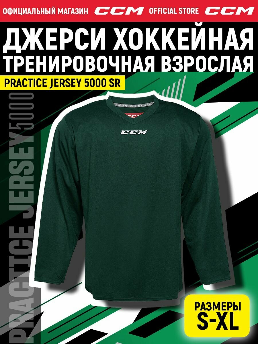 Джерси хоккейное Базовая коллекция