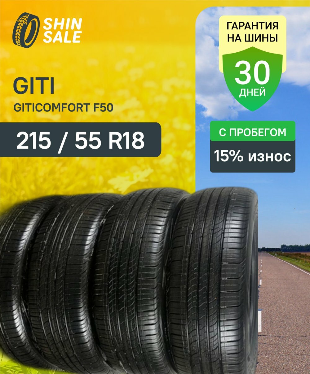 Летние БУ шины Giti GitiComfort F50 215/55 R18 15.0% износ T0164319