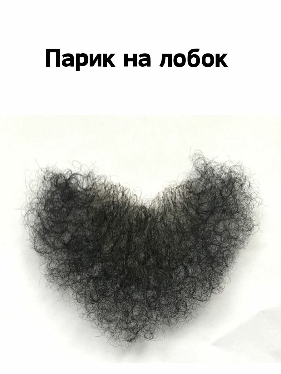 Парик для лобка