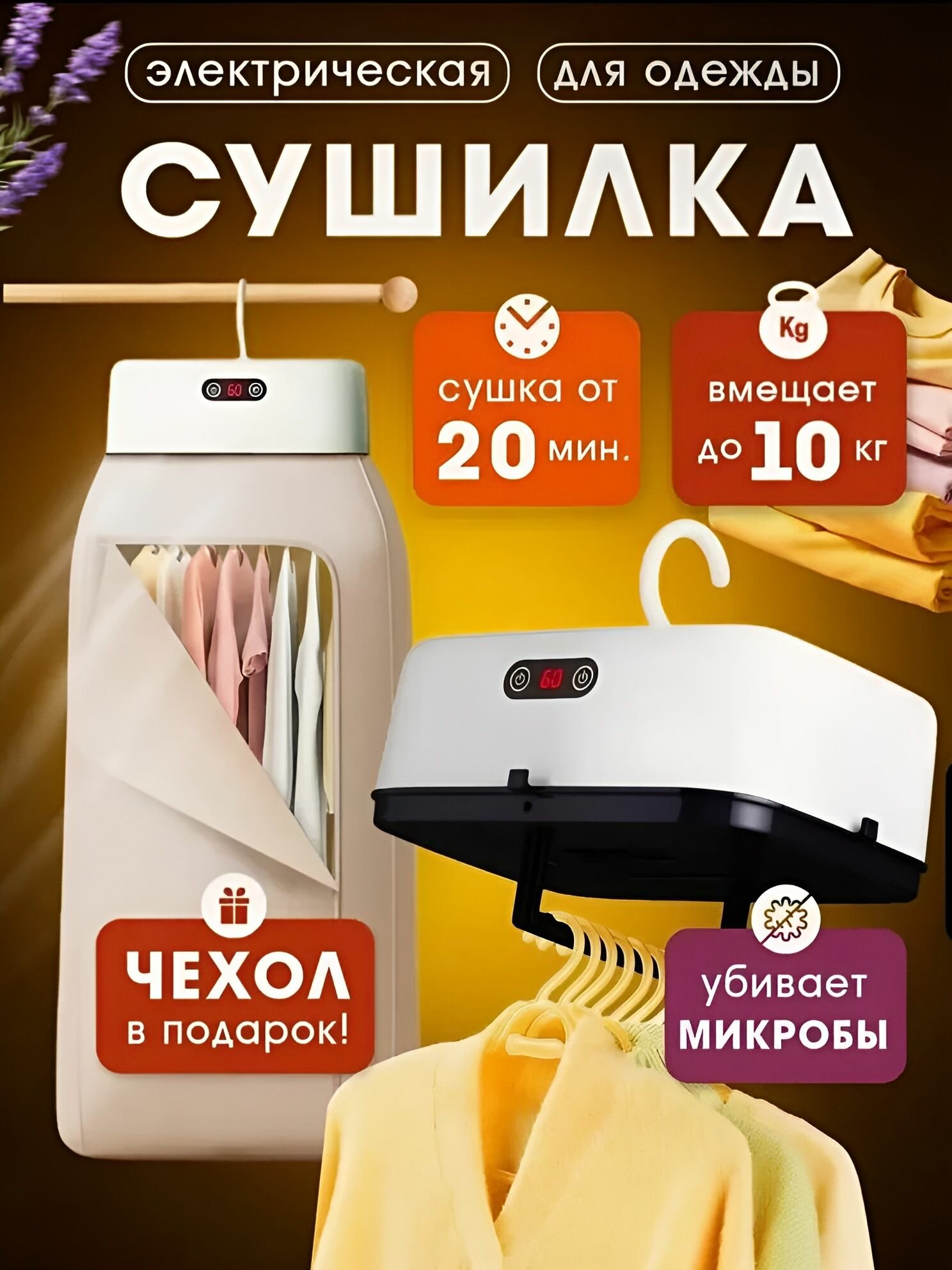 Электрическая сушилка для одежды. Экспресс Сушка от 20 минут.