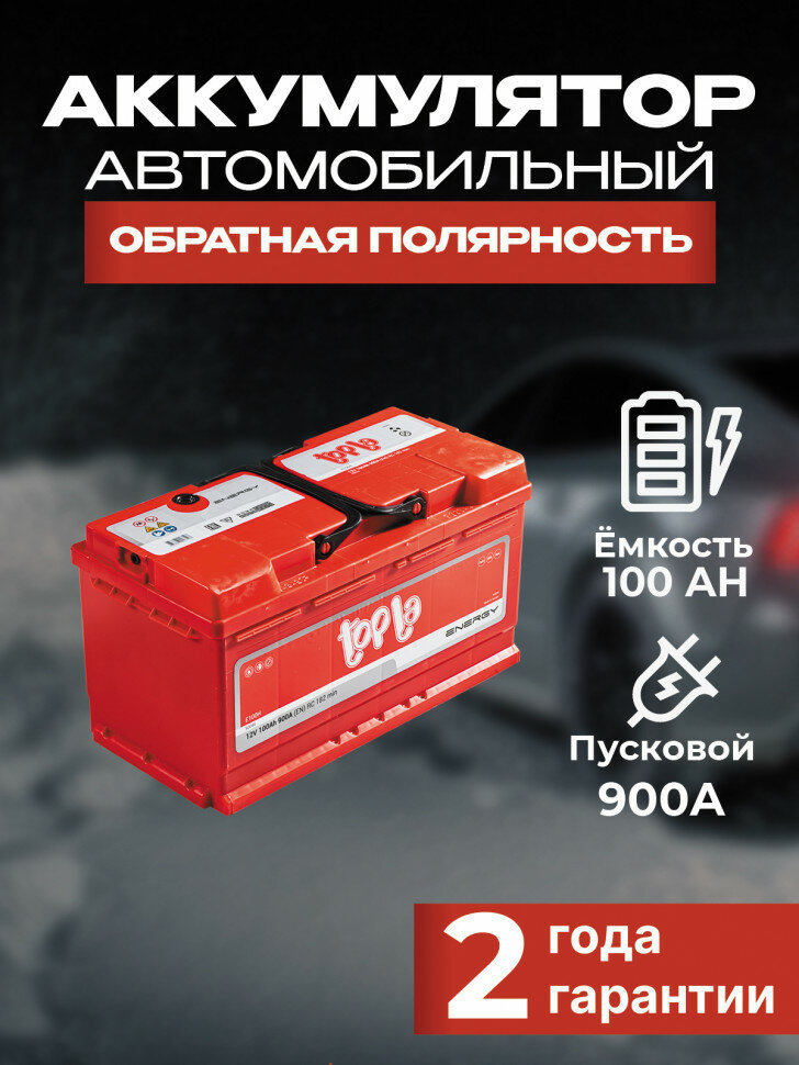 Аккумулятор TOPLA Energy E100H 60044