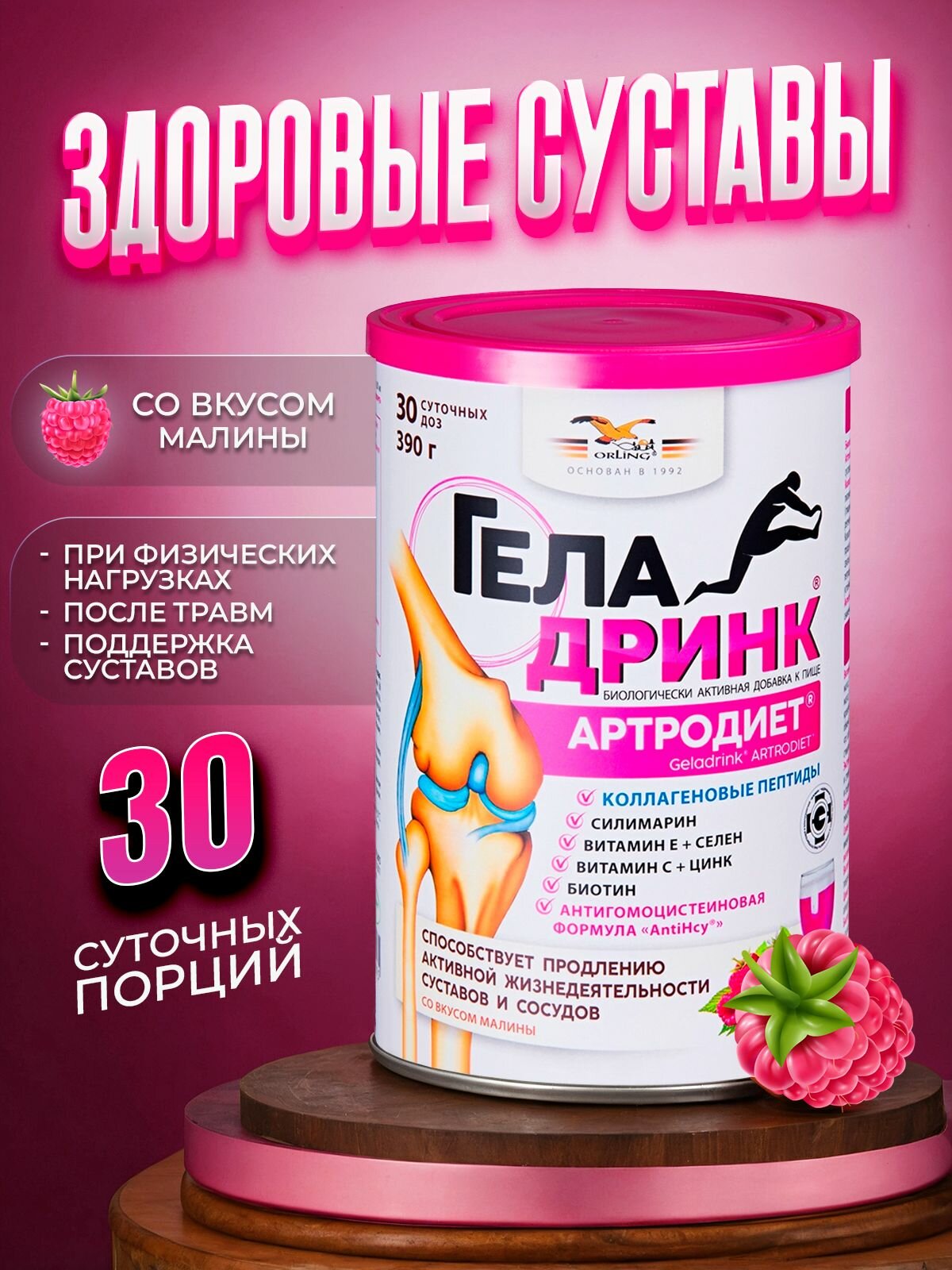 Геладринк артродиет порошок для здоровья суставов и стенок сосудов со вкусом малины, 390 г, 30 суточных доз
