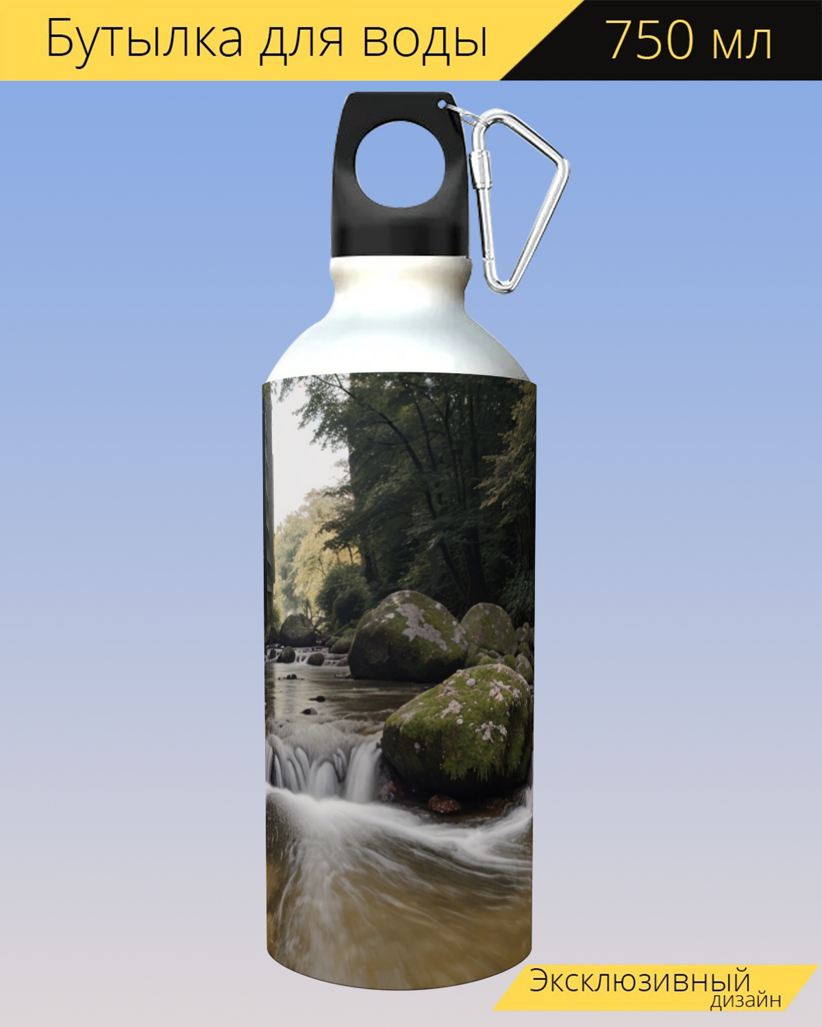 Бутылка фляга для воды "С большими валунами ручей пейзажи" 750 мл. с карабином и принтом