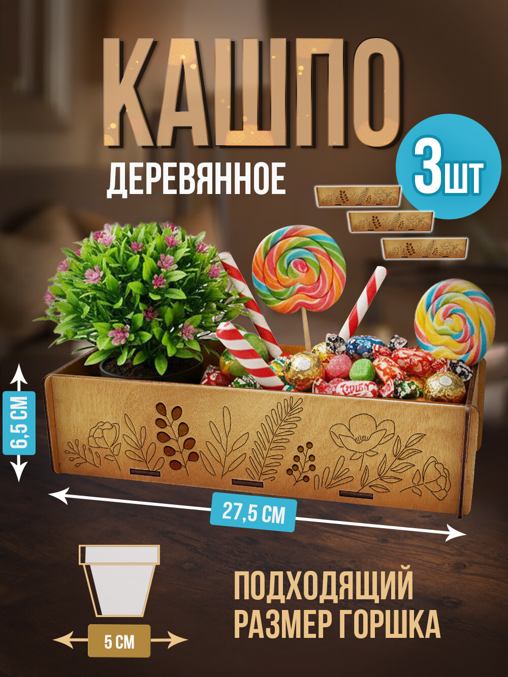 Кашпо Wooden Dreams маленькое деревянное для декора и цветов 3 шт Веточки
