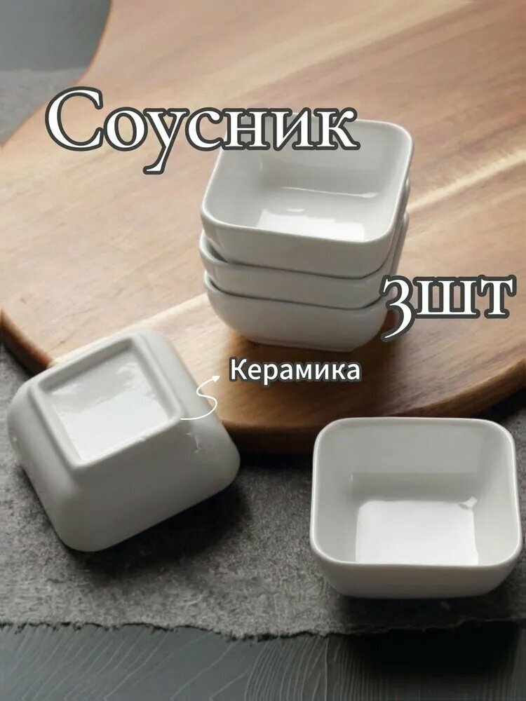 Соусник "соусница", диаметр 10 см, 1 шт