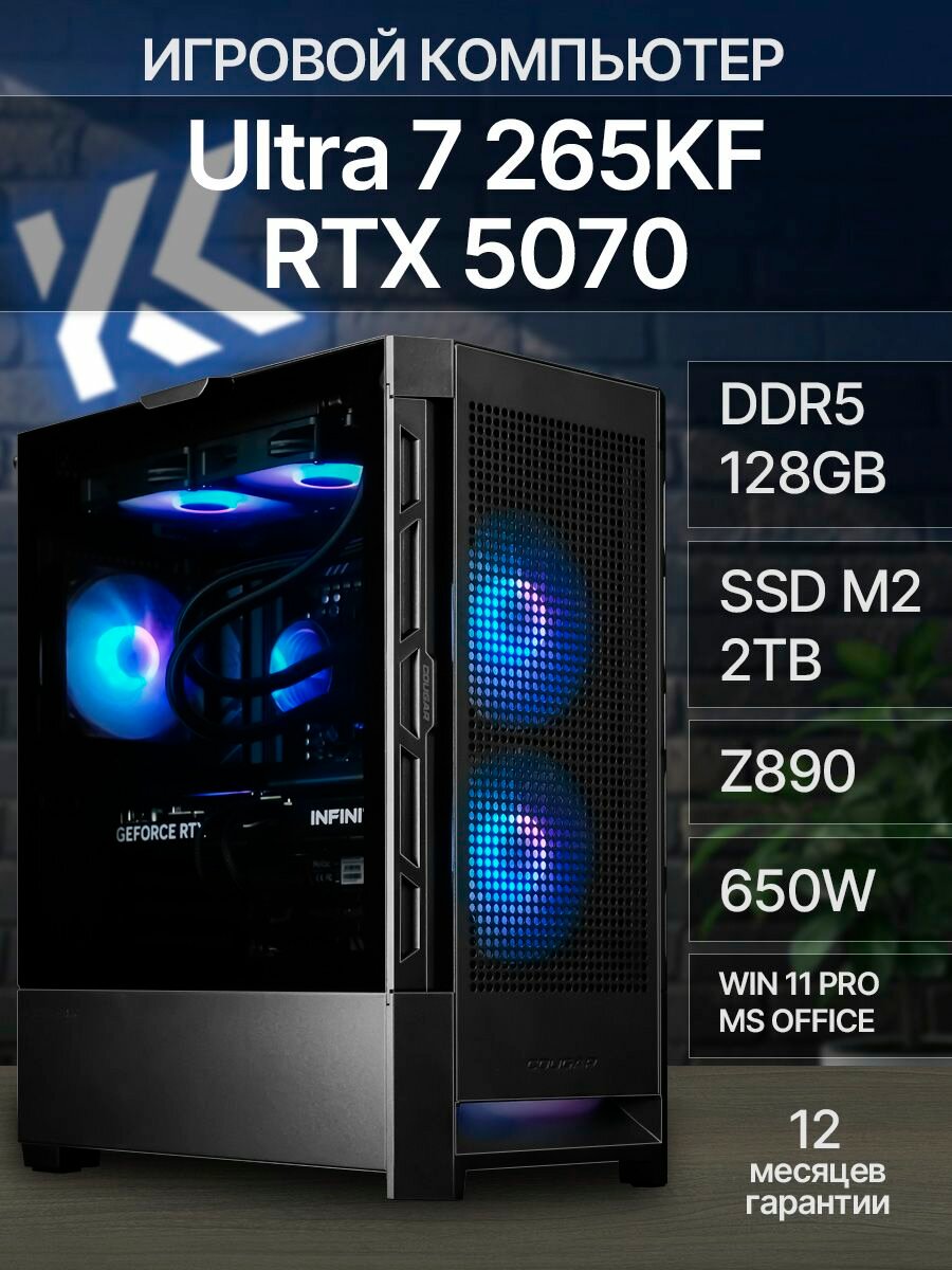 ПК в сборе Черный Intel Core Ultra 7 265KF, RTX 5070 12GB, DDR5 128GB, SSD 2000GB
