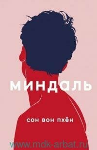 Книга "Миндаль : роман"