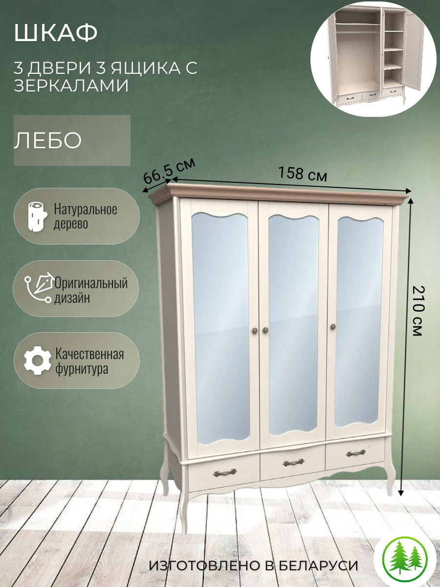 Шкаф 3 двери с зеркалом деревянный для одежды Лебо бежевый воск / антик