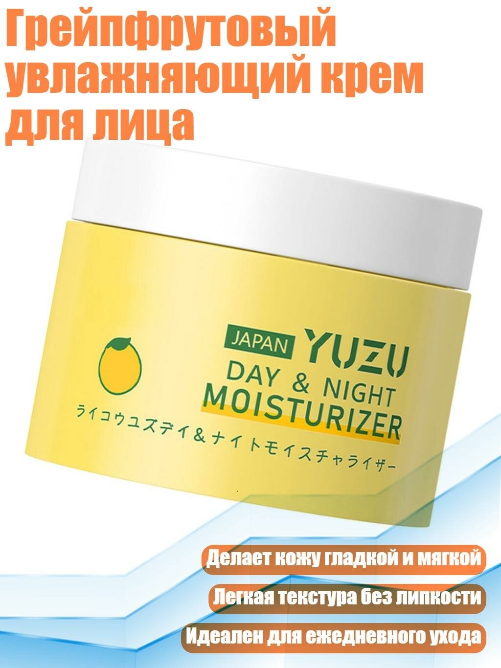 Грейпфрутовый увлажняющий крем для лица