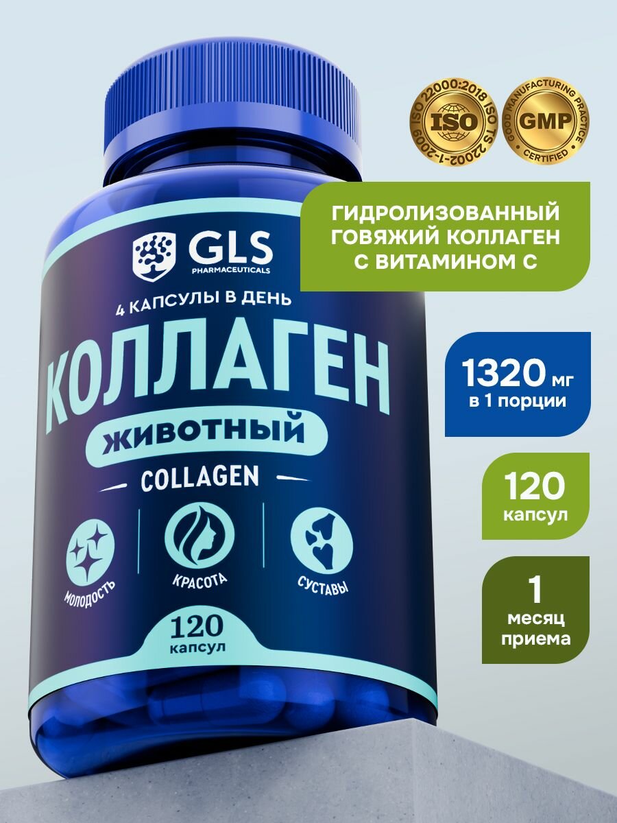 Коллаген говяжий с витамином С / collagen 1 и 3 типа, бады / витамины для суставов и кожи, гидролизованный, 1200 мг, 120 капсул