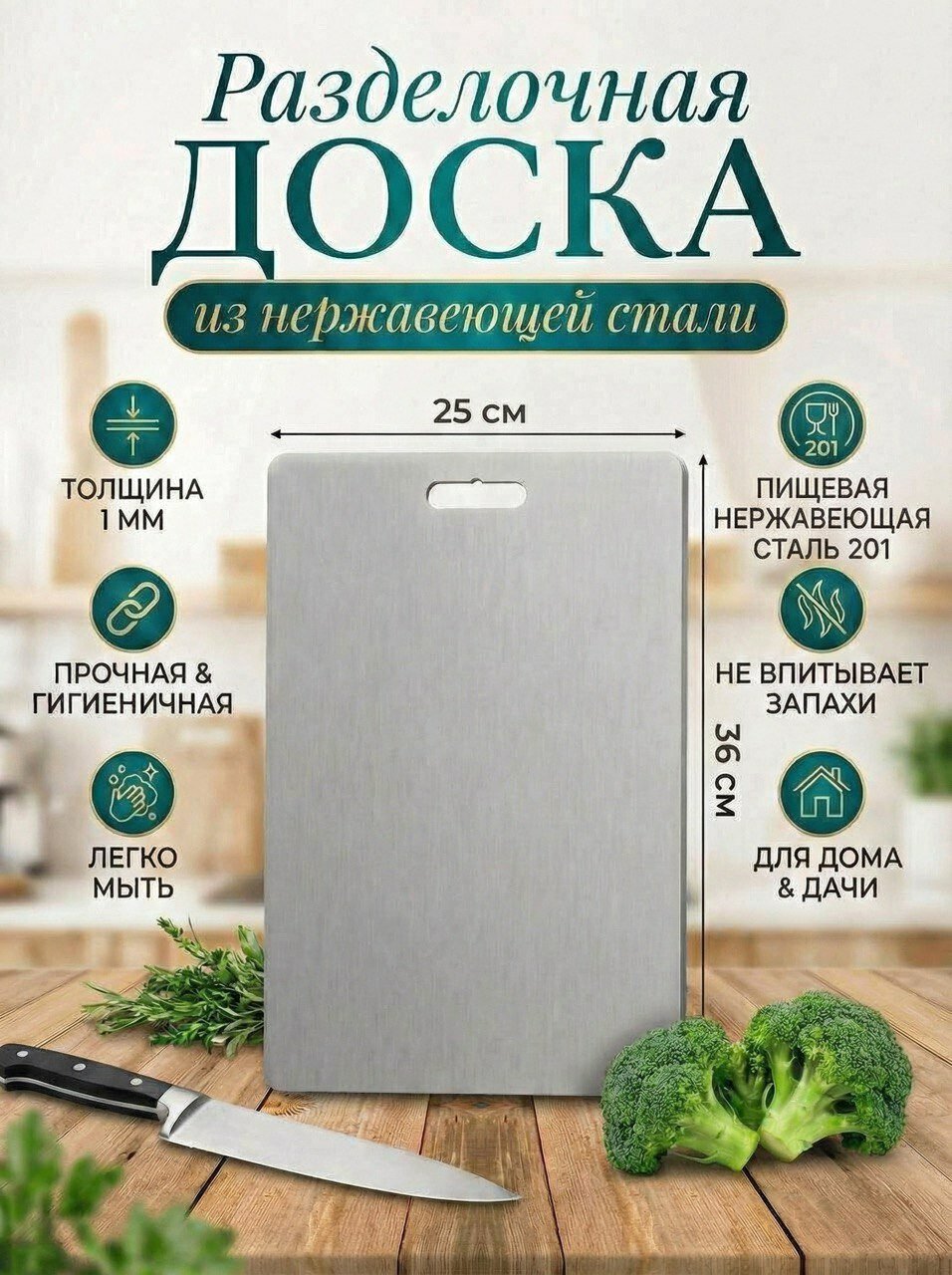 Доска разделочная из нержавеющей стали 36х25 см