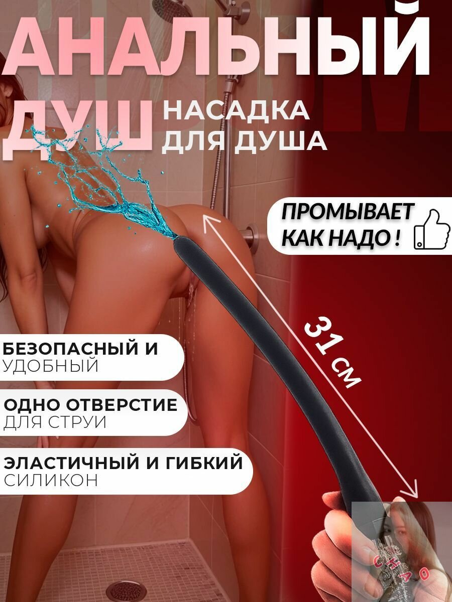 Анальная пробка - спринцовка насадка для душа(черный, черный матовый)