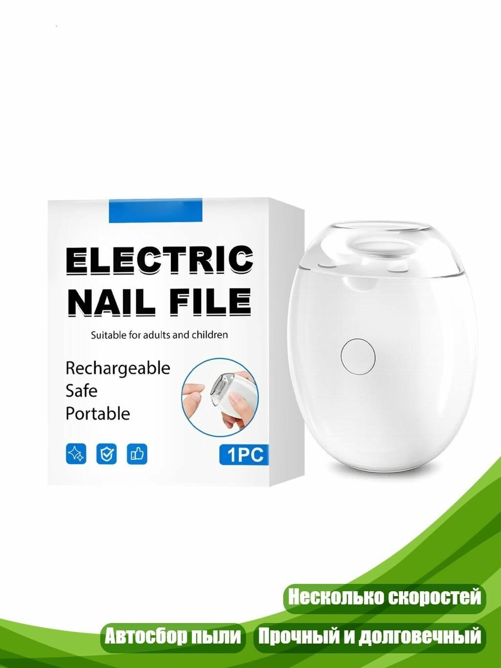 Электрическая пилка для ногтей с регулировкой скорости