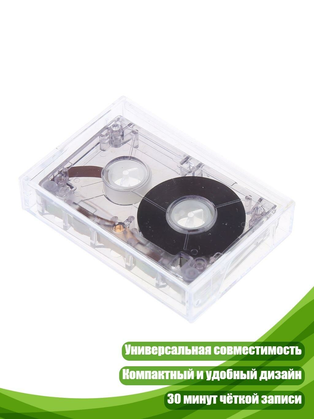 Пустая магнитная кассета на 30 минут