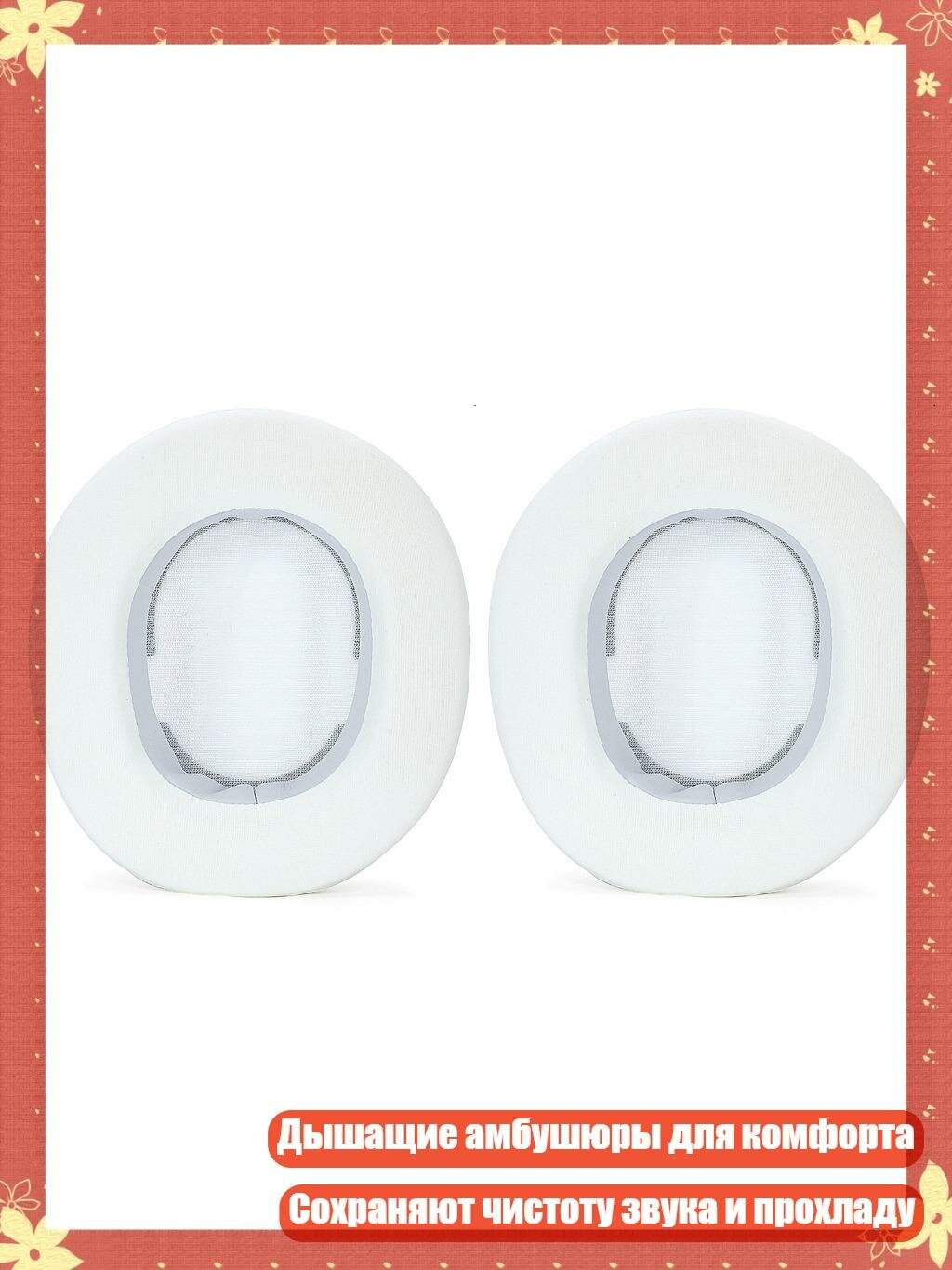 Сменные амбушюры для наушников Arctis Nova Pro Wireless