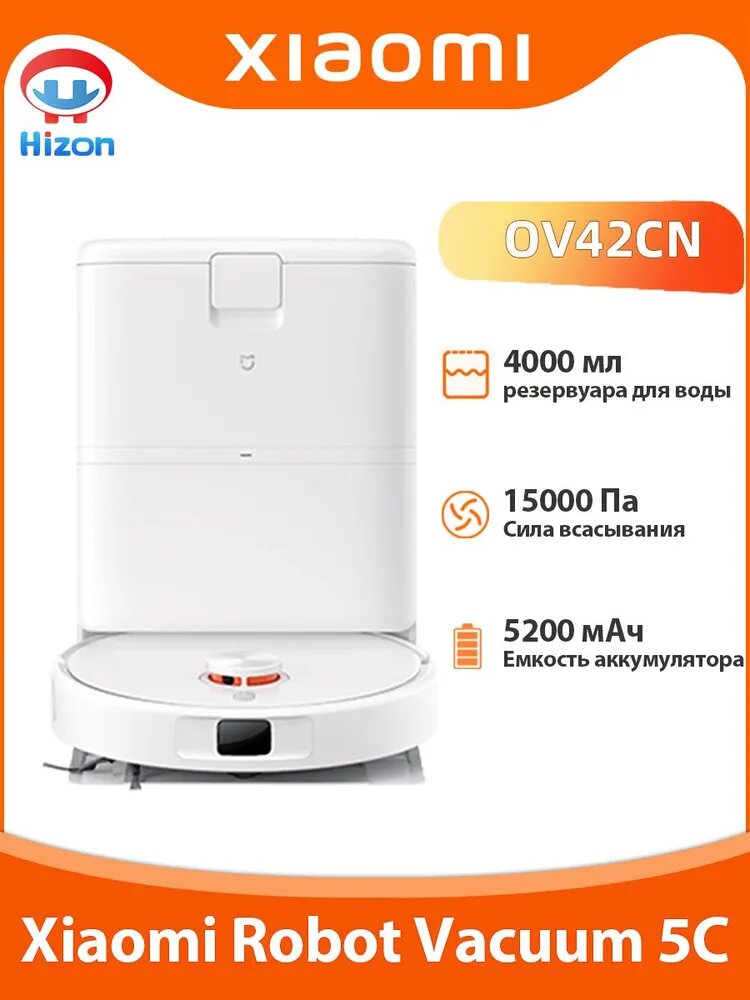 Xiaomi Робот-пылесос Mi Omni lnfinite Robot Vacuum 5C (Модель OV42CN) Версия бака для воды, Сила всасывания 15000 Па аккумулятора 5200 мАч 4Л цистерна, перламутровый