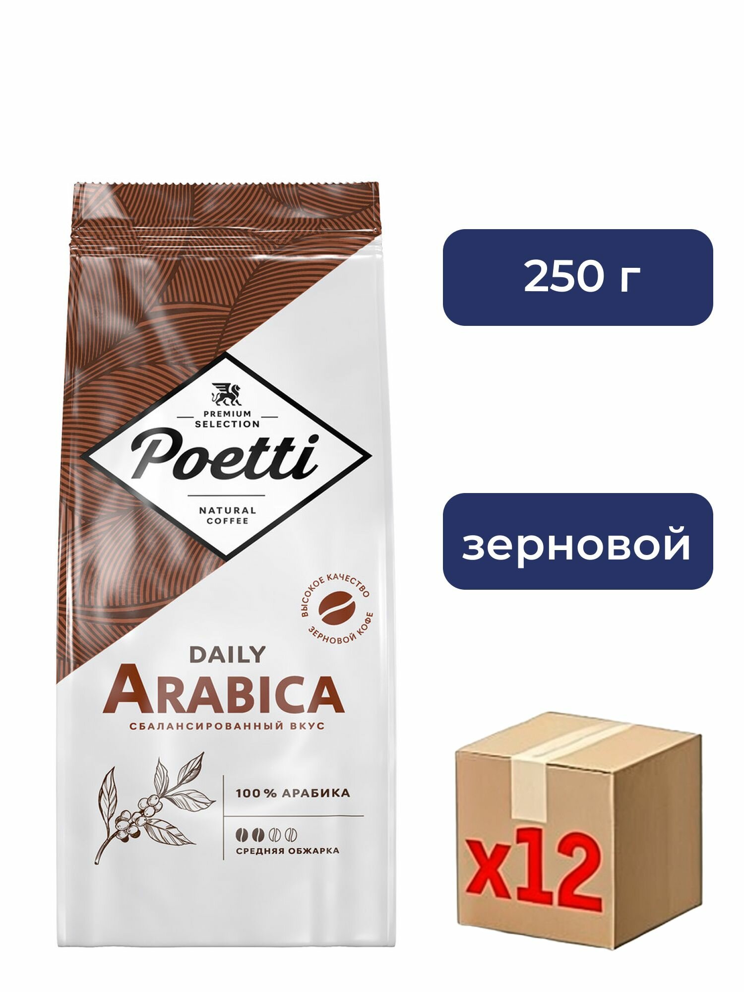 Кофе в зёрнах Poetti Daily Arabica Standart, 250 г. Упаковка12 шт.