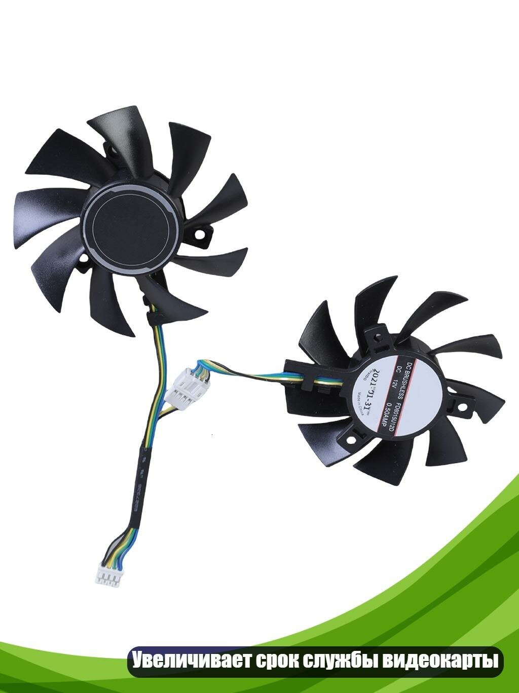 Вентилятор охлаждения видеокарты 75 мм, 12 В