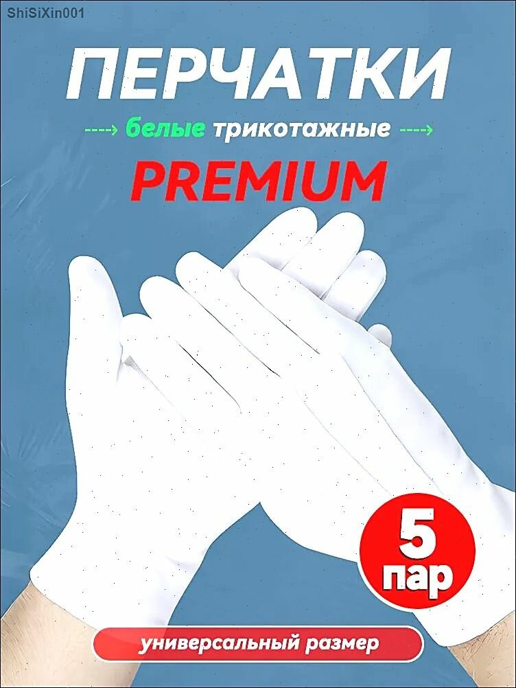 Перчатки, 5 пар