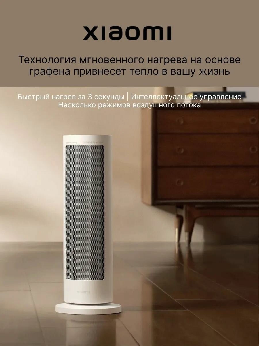 Тепловентилятор Xiaomi Smart Graphene Heater EU — фото 1