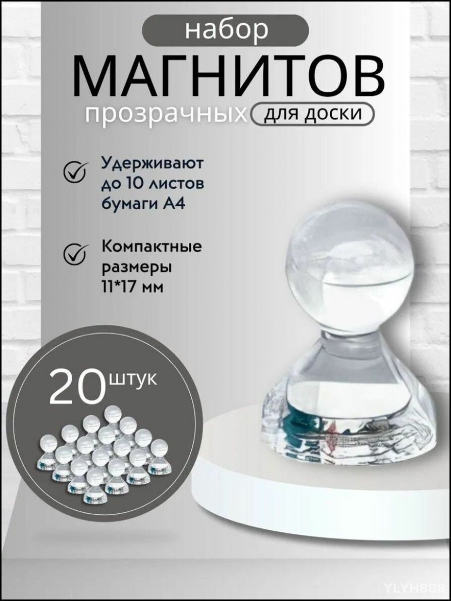 Магниты на холодильник канцелярские, Магнитные держатели прозрачные для доски Пешка, 20 штук