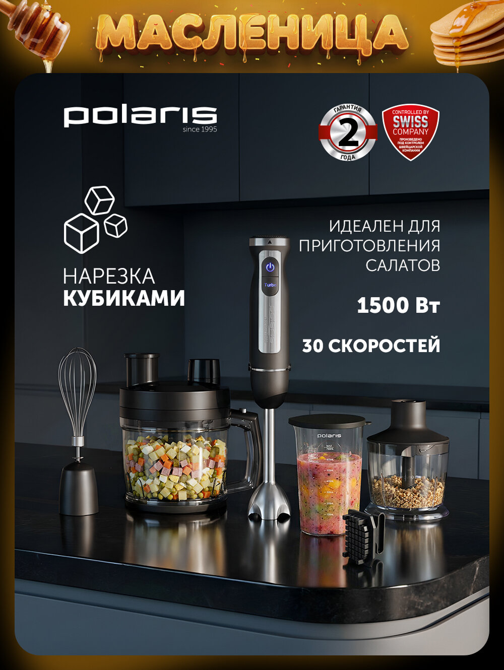 Погружной блендер Polaris PHB 1589AL CUBE ручной, черный/серебристый