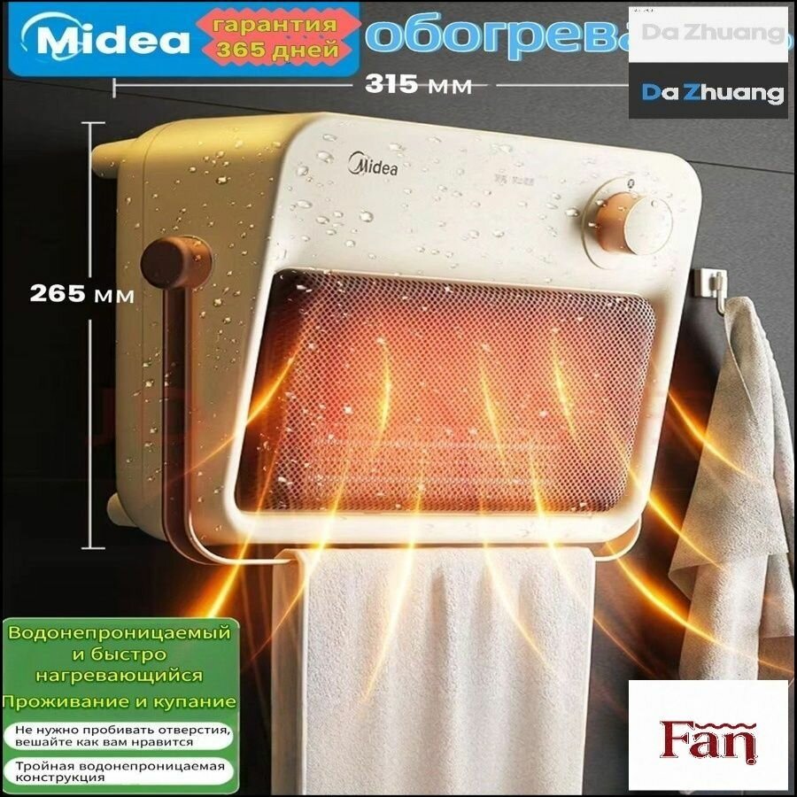 Обогреватель для ванной комнаты Midea: настольный / настенный, многофункциональный!