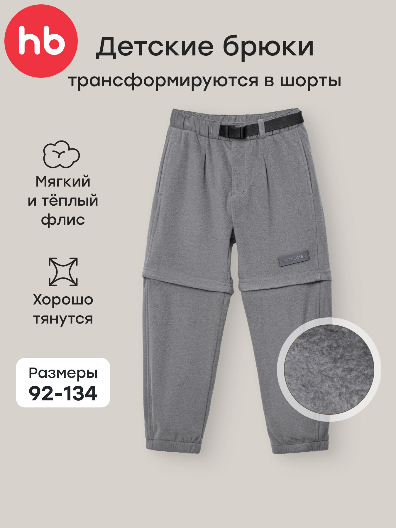 Брюки школьные детские