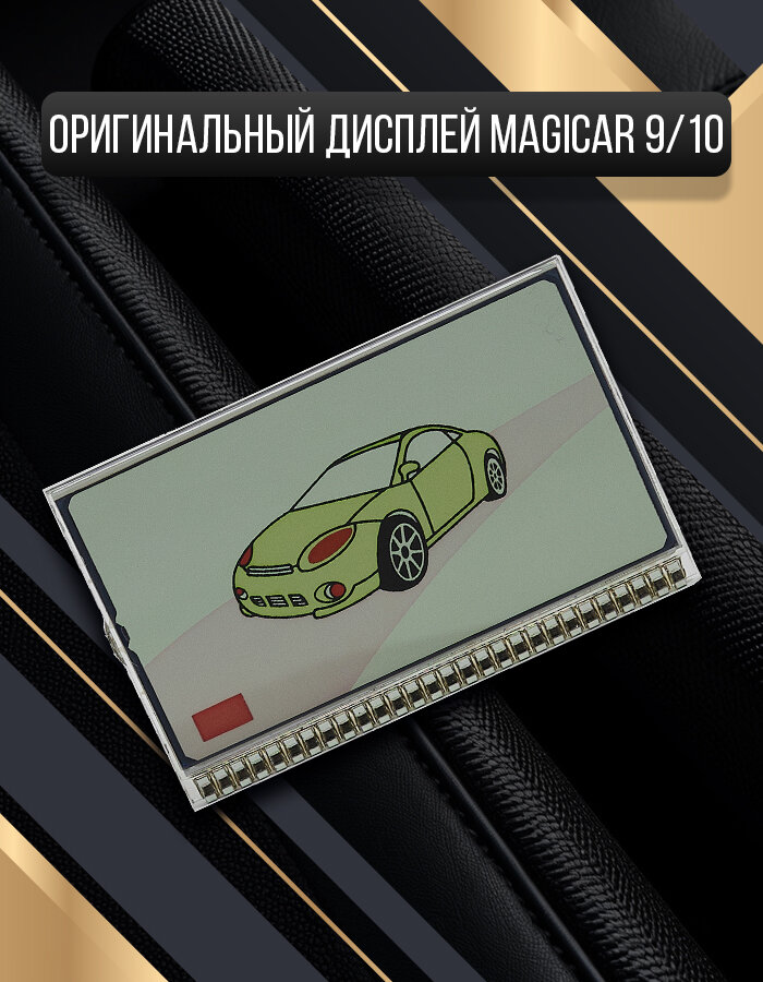 Оригинальный дисплей брелока Scher-Khan Magicar 9/10 автосигнализации