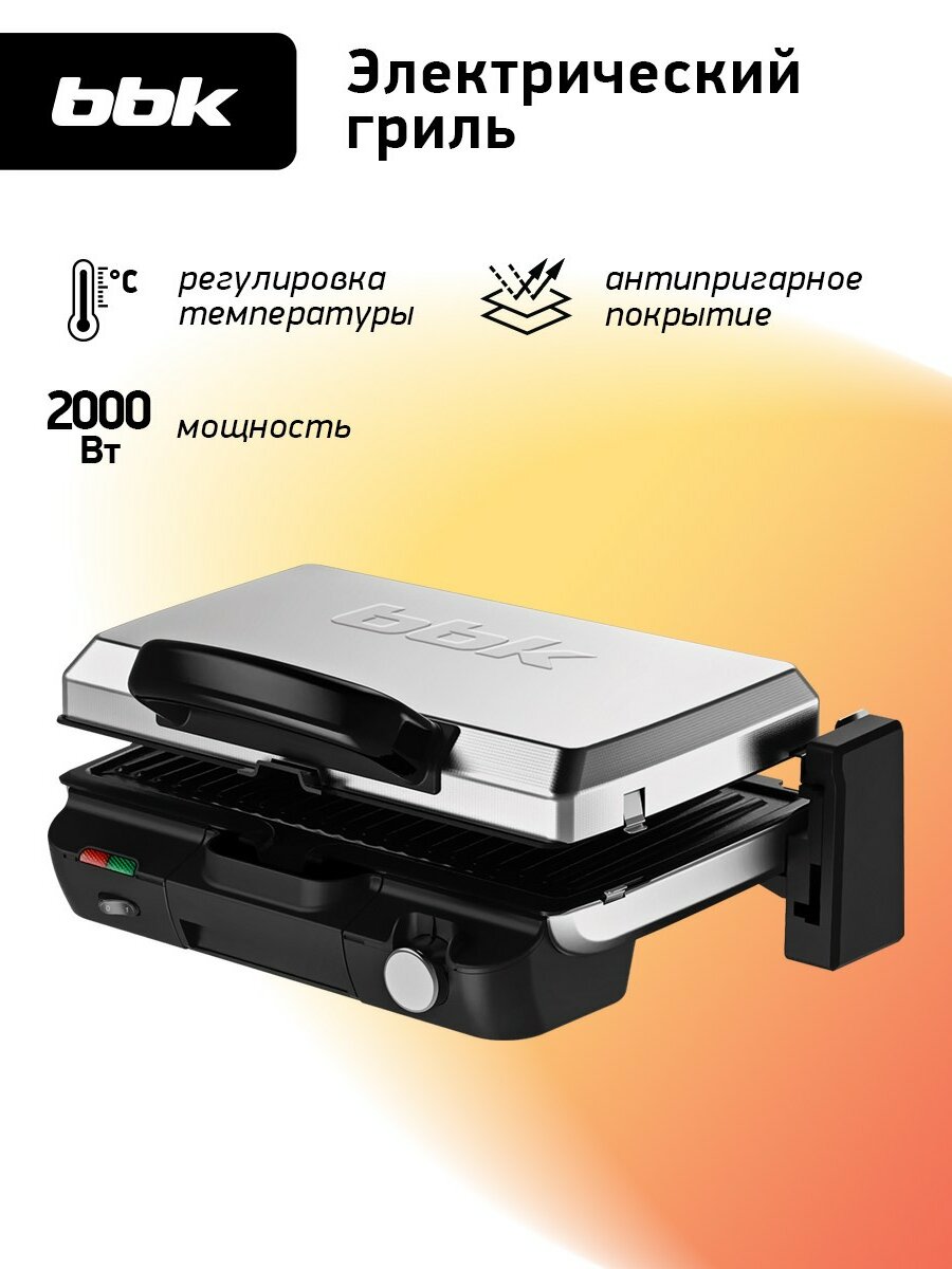 Гриль электрический BBK BEG3002, механический, 2000Вт, съёмные панели, защита от перегрева