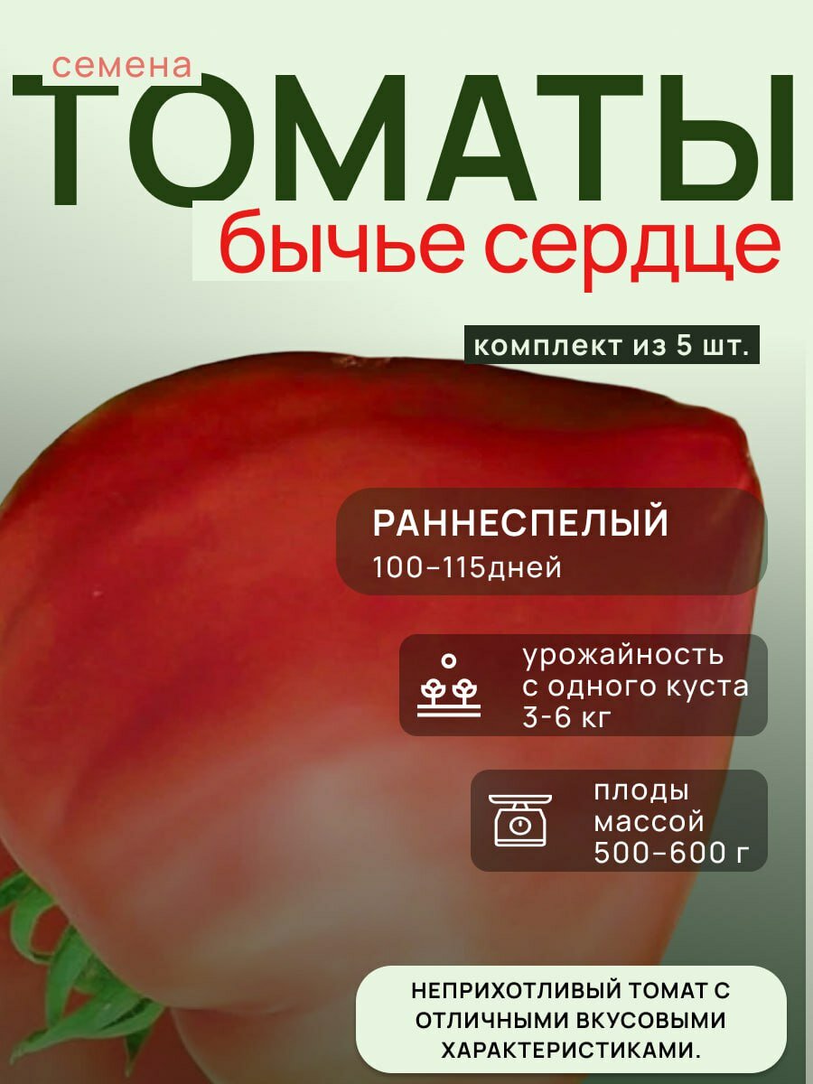 Семена томата аэлита "Бычье Сердце", крупноплодный сорт, 2 шт