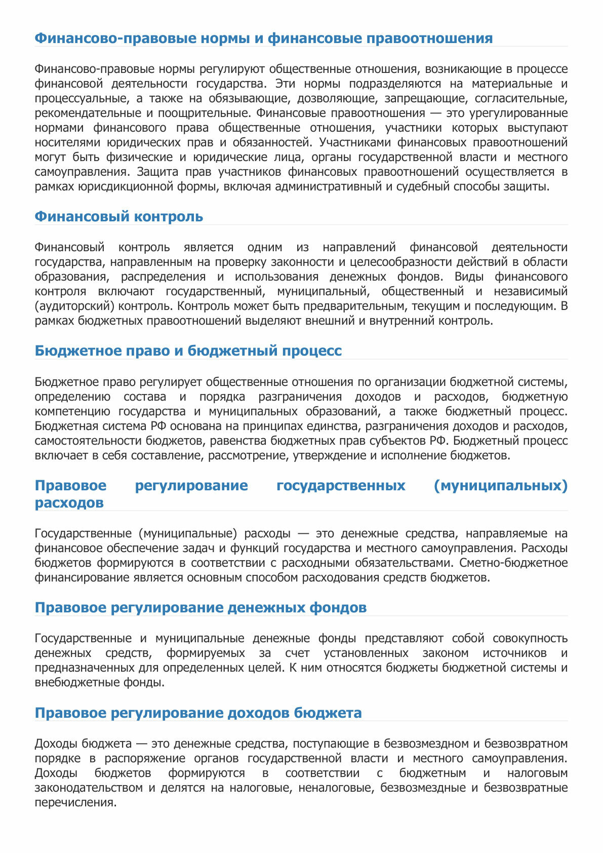 Финансовое право, - 3-е изд, перераб. и доп. Учебник. Высшее образование. 2025г, 648с. — фото 1