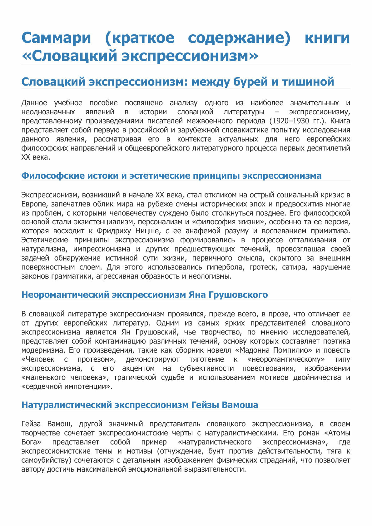 Словацкий экспрессионизм: Уч. пос./Пескова А. Ю.-М: НИЦ ИНФРА-М,2024.-143 с.-(во: Бакалавриат)(О) — фото 1