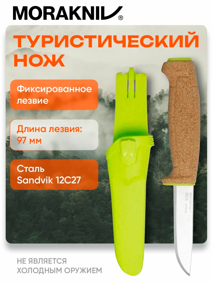 Нож тактический Morakniv Floating Knife туристический, нержавеющая сталь, клинок 97 мм