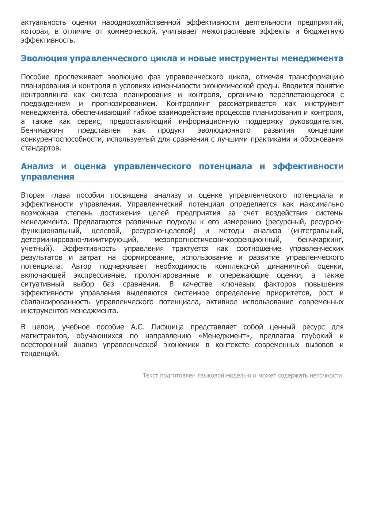 Управленческая экономика. Лифшиц А. С. Учебное пособие. Высшее образование. 2026г, 121с. — фото 1