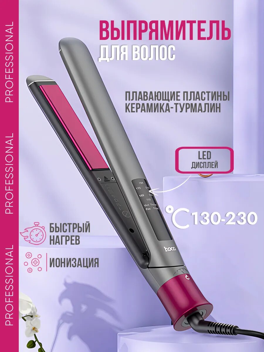 Утюжок для волос профессиональный керамический HOCO DAR02 PLUS