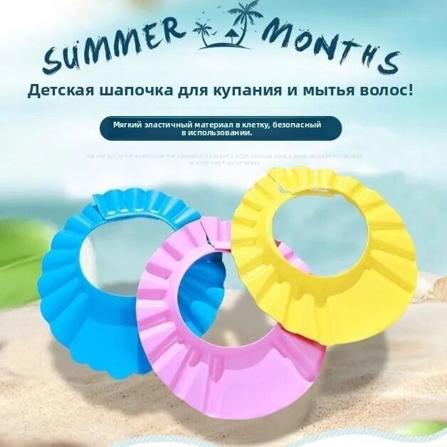 Водонепроницаемый козырек для купания и мытья головы ребенка