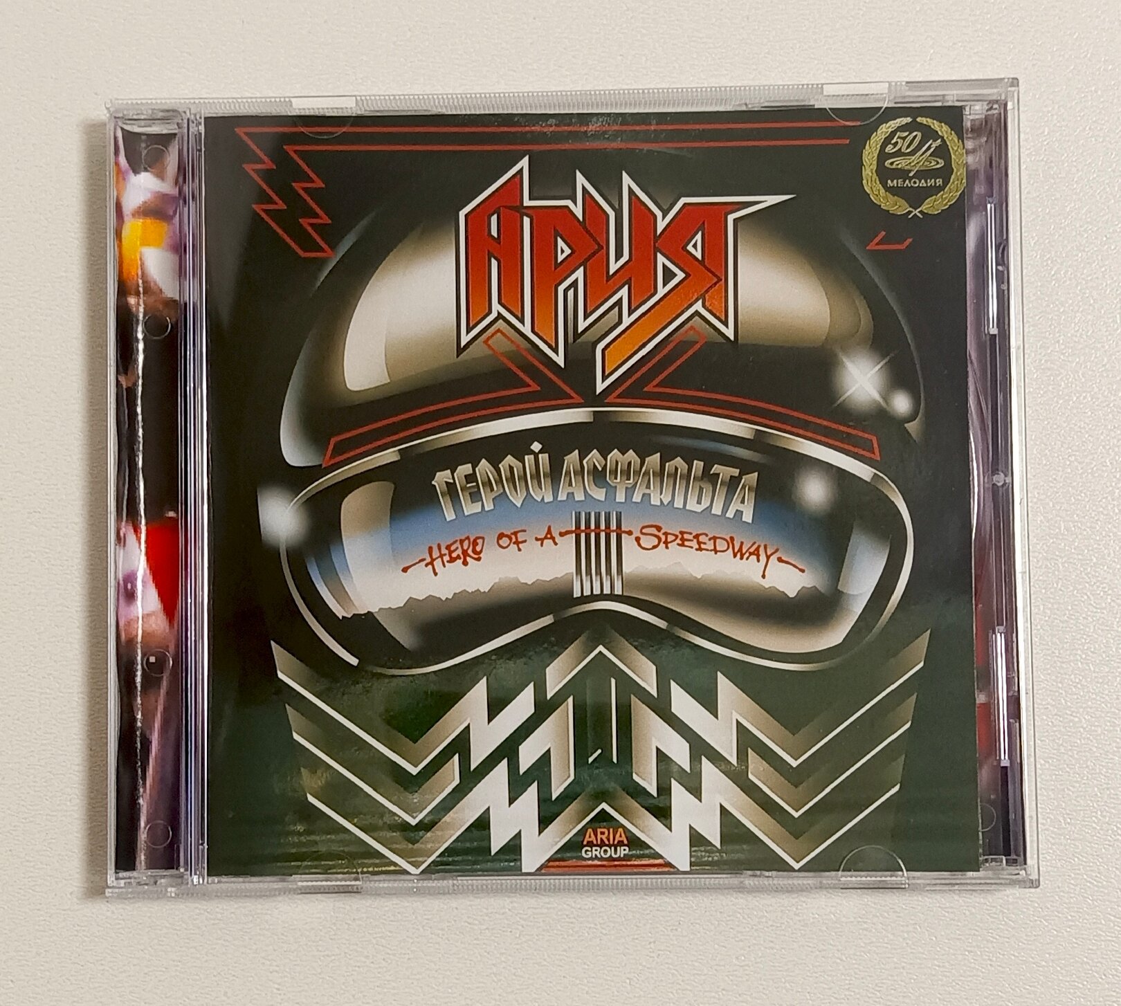 Ария. Герой Асфальта ( оцифровка с виниловой пластинки) CD-R