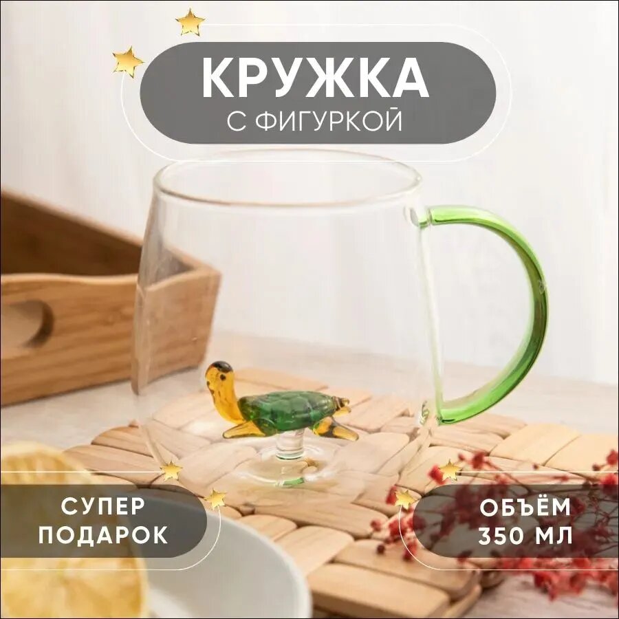 Кружка "черепаха", 380 мл, 1 шт