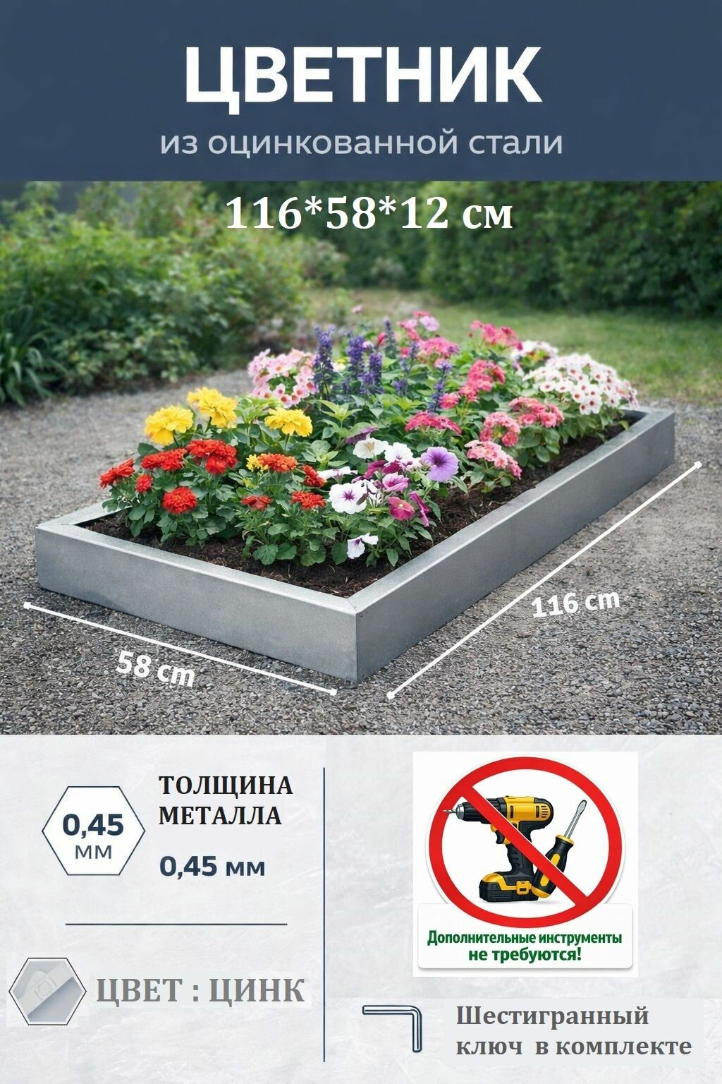 Цветник ритуальный металлический из оцинкованной стали ( цвет-Цинк) 116*58*12 см