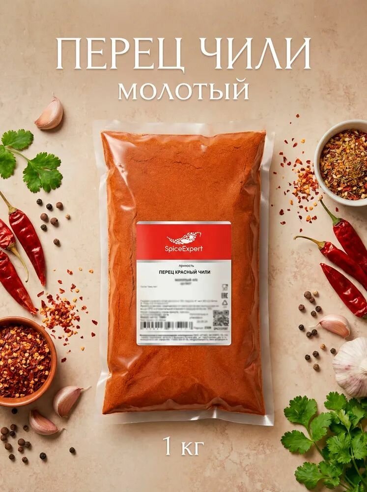 Специя SpiceExpert "Перец красный острый" (Чили) молотый пакет/1000гр