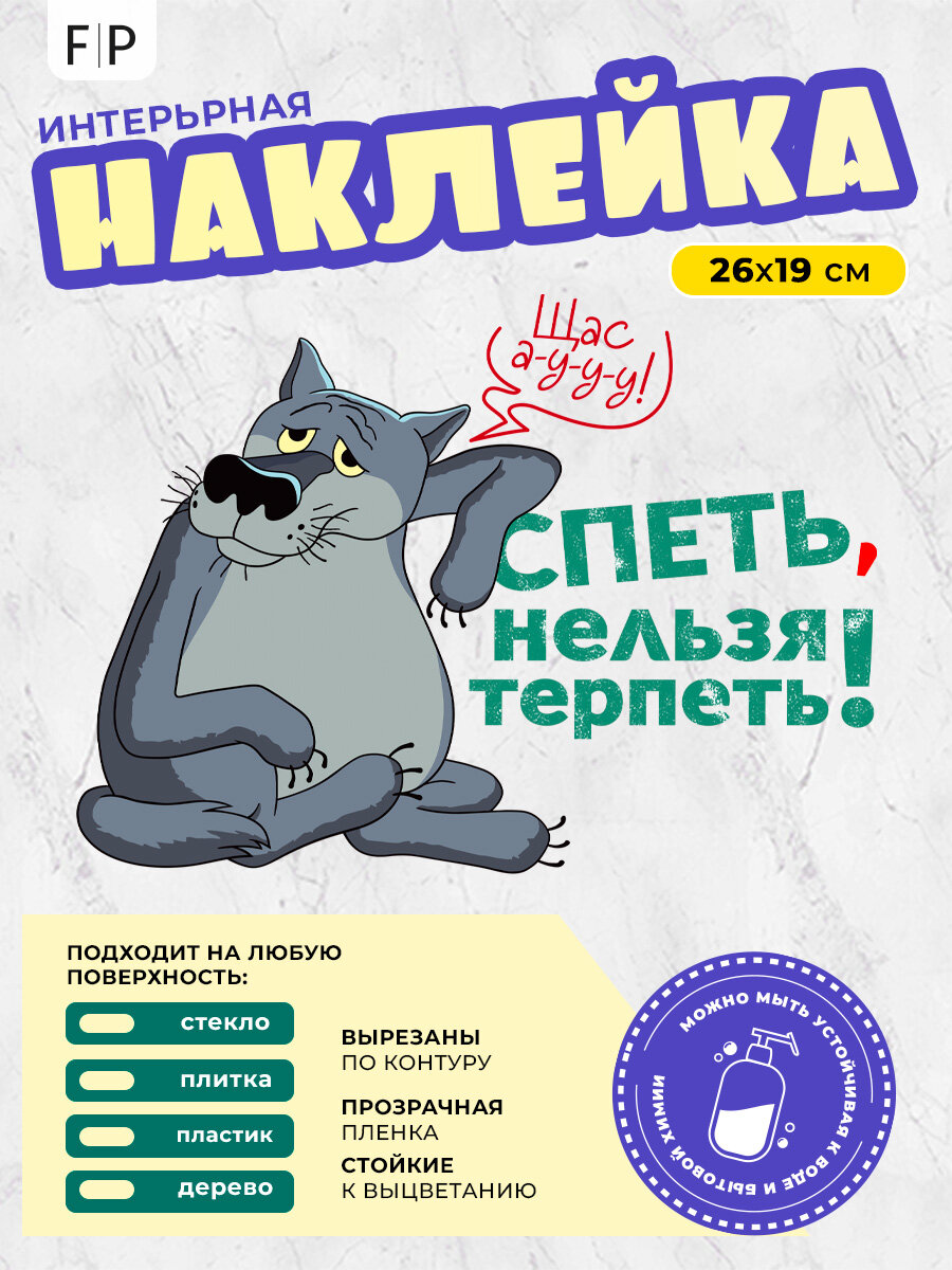 Интерьерная наклейка на унитаз прикольная Foto Print "Спеть, нельзя терпеть"