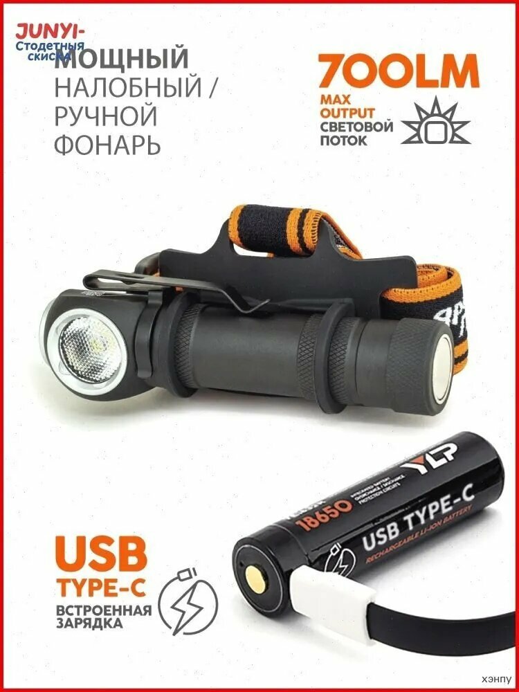 Налобный фонарь