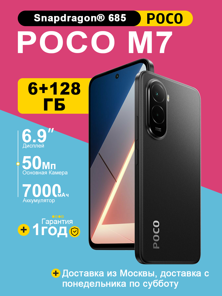 Смартфон Xiaomi POCO M7 4G 6/128 ГБ, FHD + 6.9" 144гц, Black (Черный)