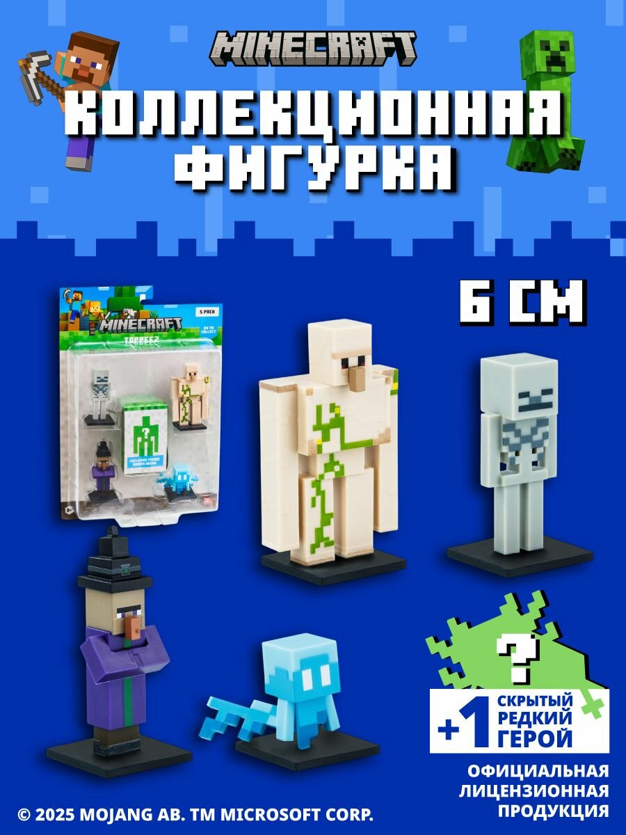 Коллекционная фигурка Майнкрафт / топпер Minecraft, 5 шт. 6 см