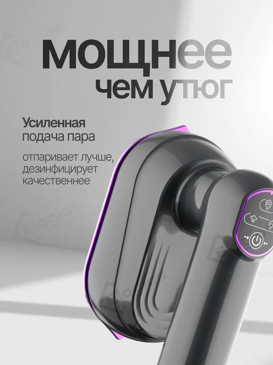 Отпариватель для одежды ELOGIOS, ручной, 2200Вт, 15 сек нагрев, с вертикальным отпариванием — фото 1