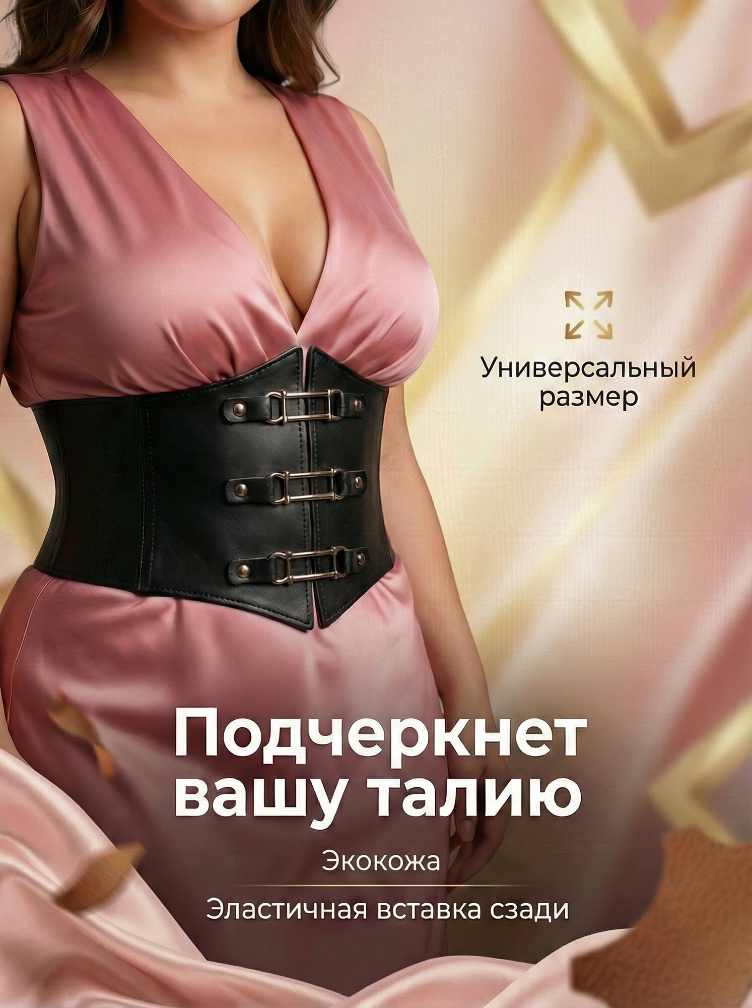 Пояс для женщин